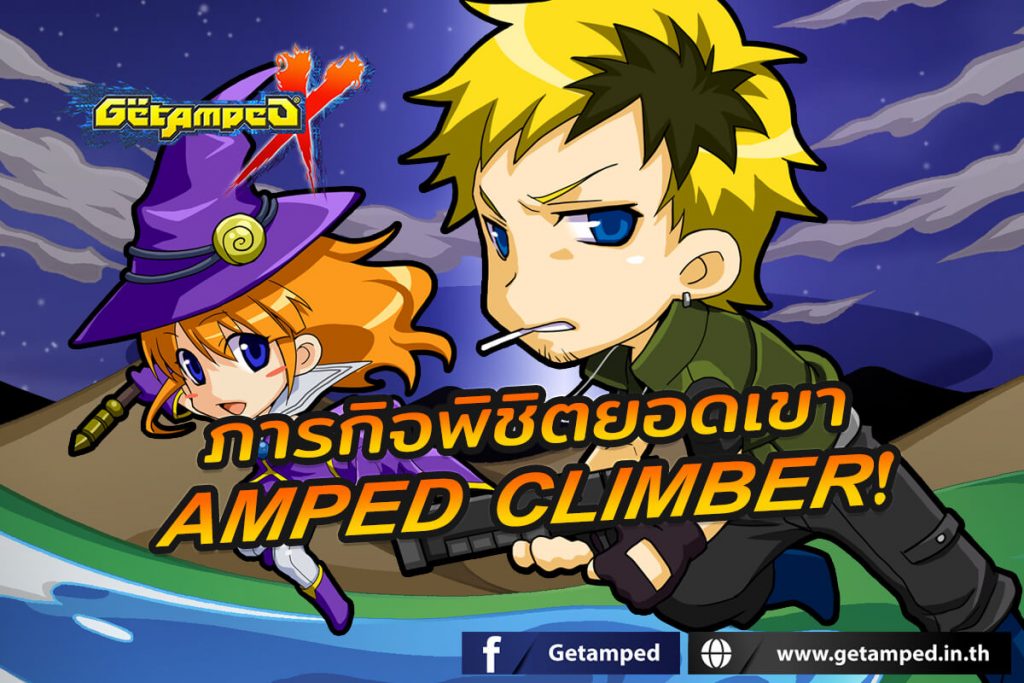 Getamped – เกมของนักสู้ตัวจริง