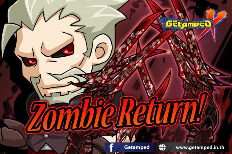 Zombie Return กับการกลับมาของโรงงานผีชีวะ – Getamped