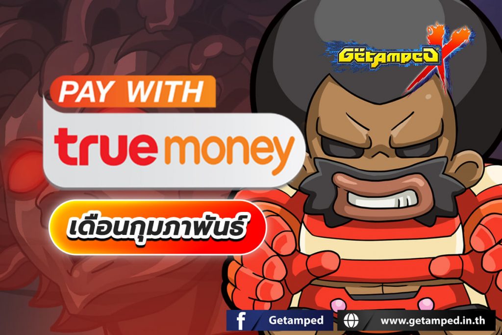 Promotion True Money&True Wallet ประจำเดือน กุมภาพันธ์ – Getamped