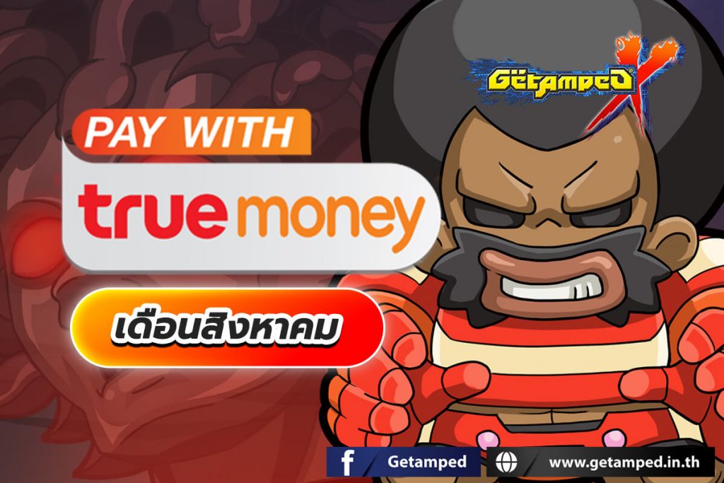 Promotion True Money&True Wallet – Getamped